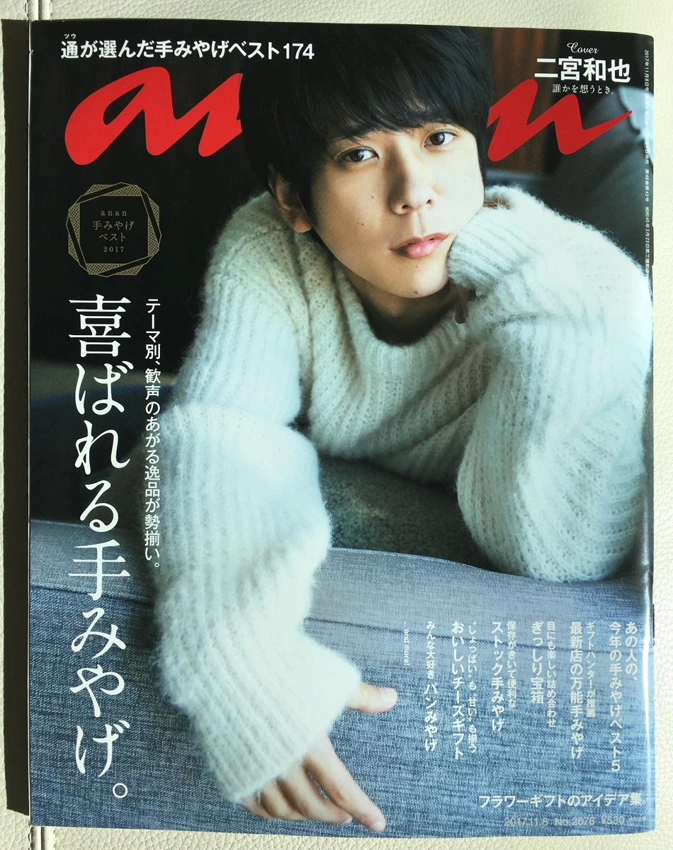 Ninomiya Kazunari Anan