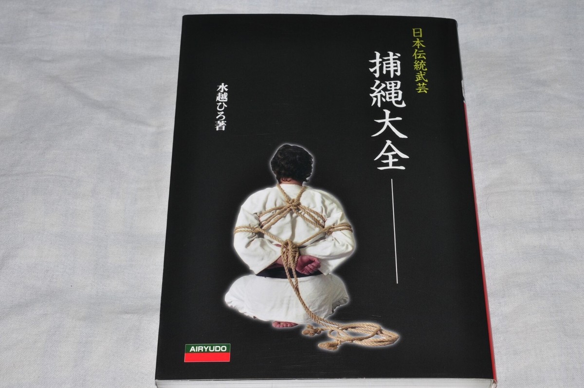 Hojojutsu Book