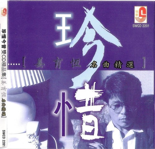 Jiang Yu Heng 姜育恒 名曲精选 珍惜 双CD 精品集 24 Greatest Hits Malaysia Release ...