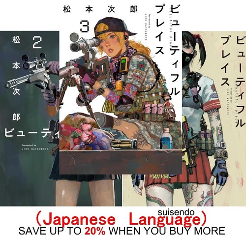 Beautiful Place vol.1-3 Jiro Matsumoto Japanese Comics Manga Heroes Set | eBay