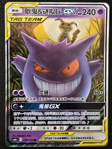 Chinese Gengar & Mimikyu GX 033/150 Shining Together Supreme Tag Team ...