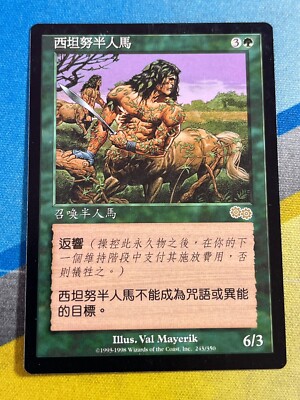 Magic the Gathering MTG Urza's Saga CITANUL CENTAURS Chinese | eBay