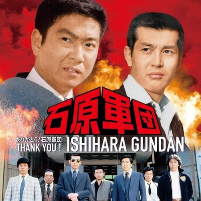 Thank You! Ishihara Gundan (CD) | eBay