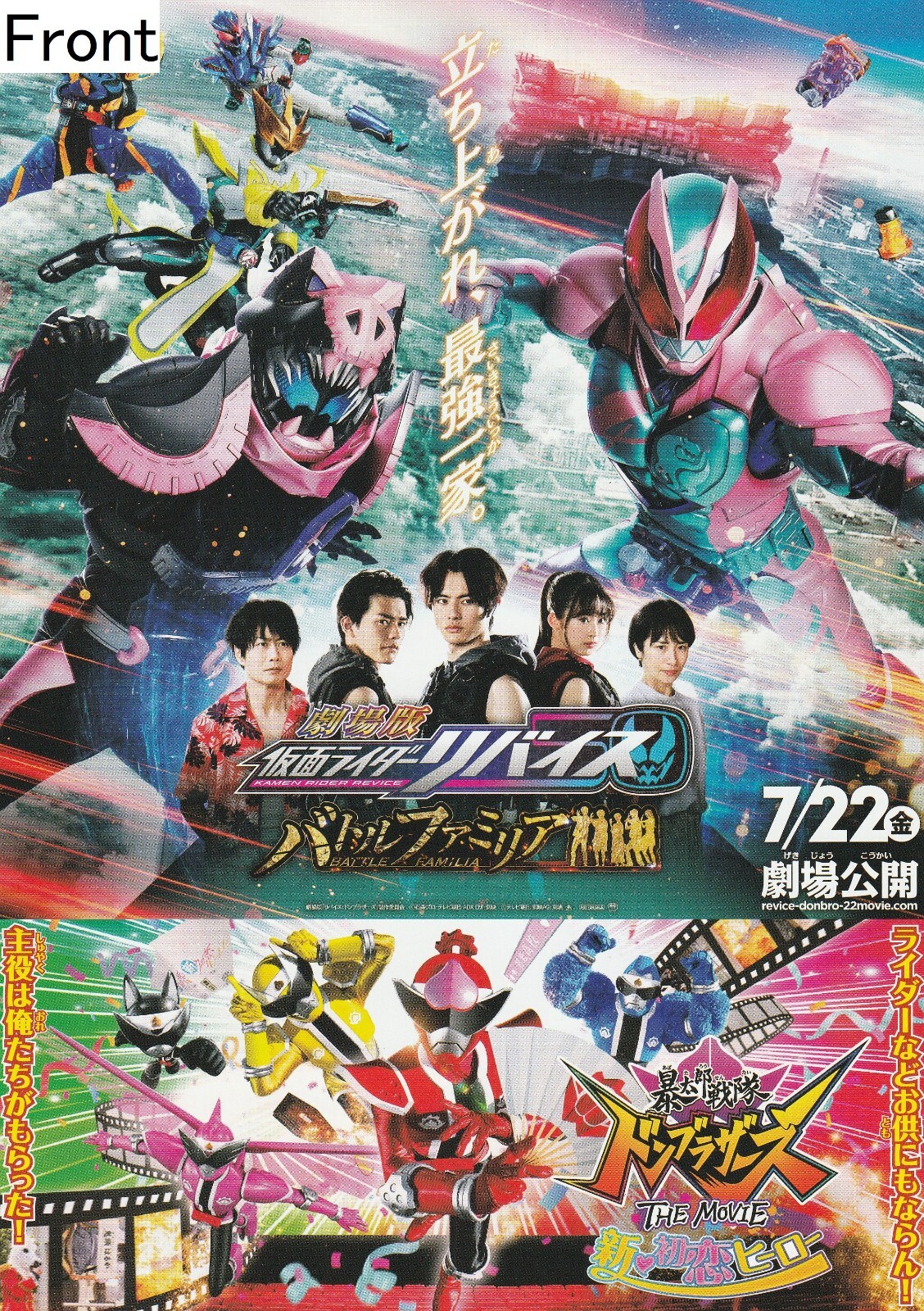 Kamen Rider Revice the Movie: Battle Familia Promotional Poster | eBay