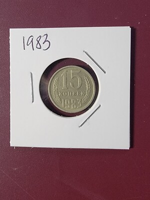 Russia - Soviet Union - USSR 1983 - 15 Kopeks Coin - Hammer and Sickle ...