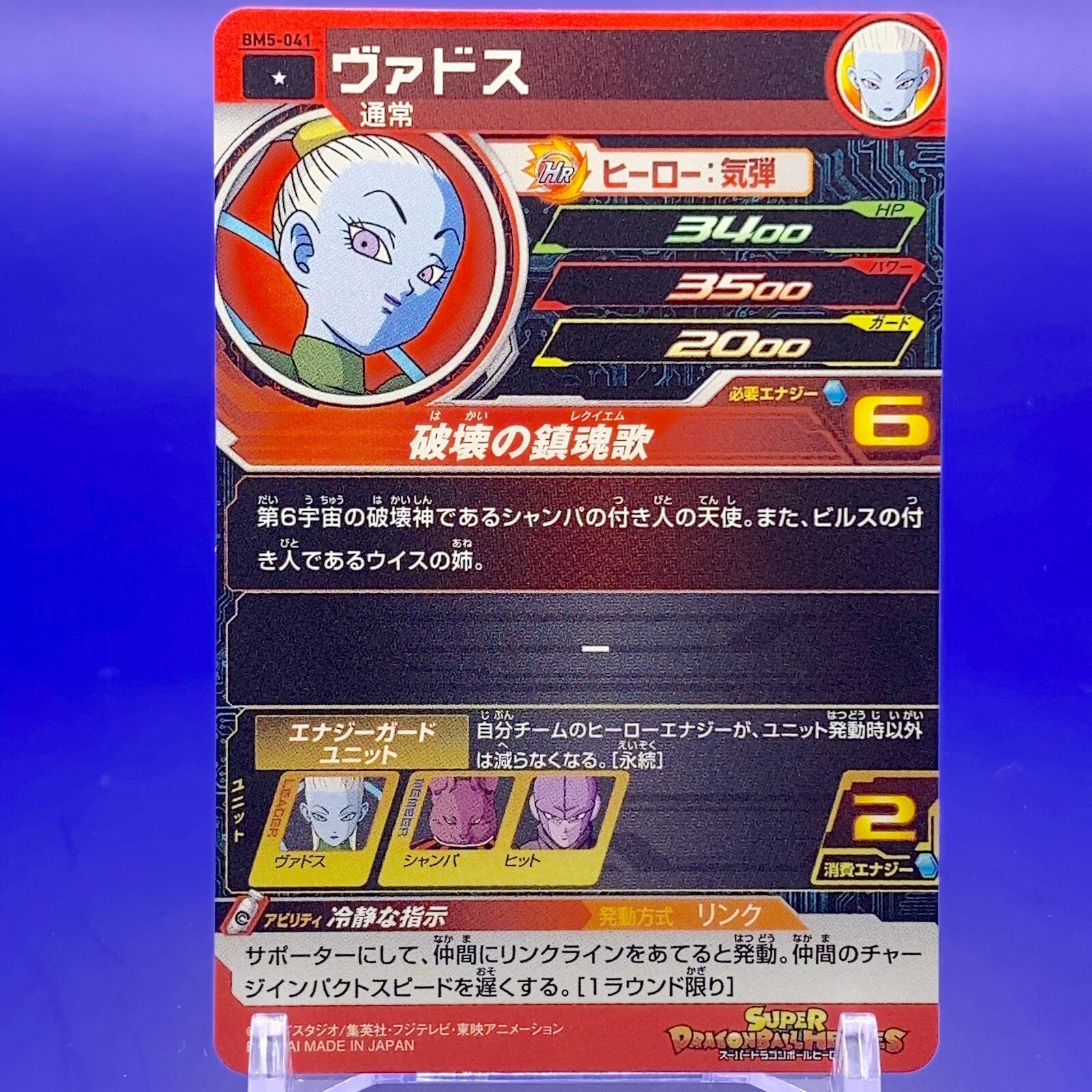 Vados Super Dragon Ball Heroes Card Game BM5-041 Bandai Made In Japan ...