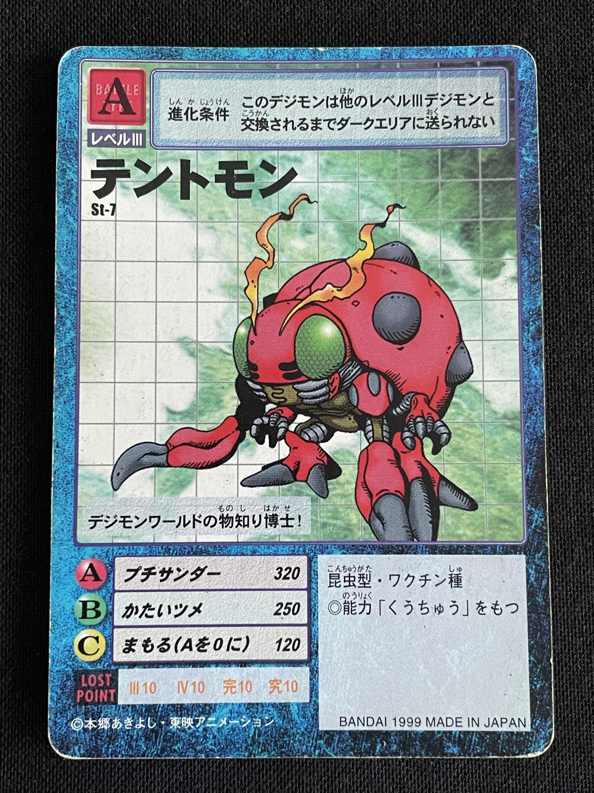 Tentomon St-7 Digimon Card BANDAI 1999 Japanese 2.32x3.38 F/S | eBay