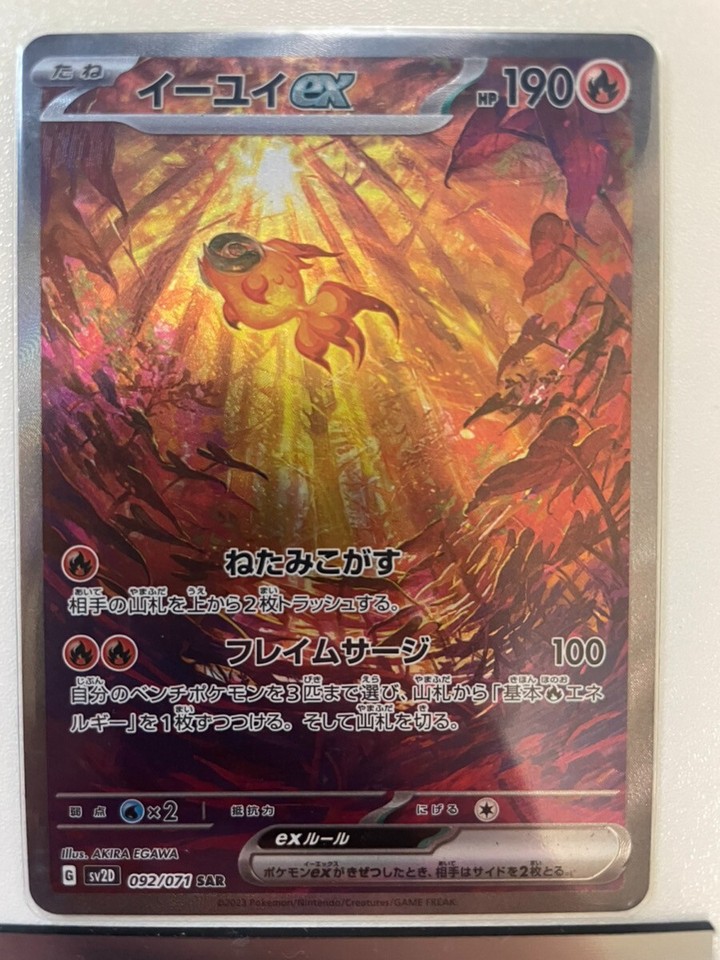 Chi-Yu ex SAR 092/071 sv2D Japanese Pokemon Card Clay Burst | eBay ...
