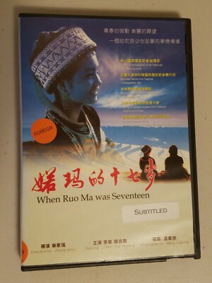When Ruo Ma Was Seventeen (DVD, 2002) Zhang Jiarui, Li Min, Yan Zhigang ...