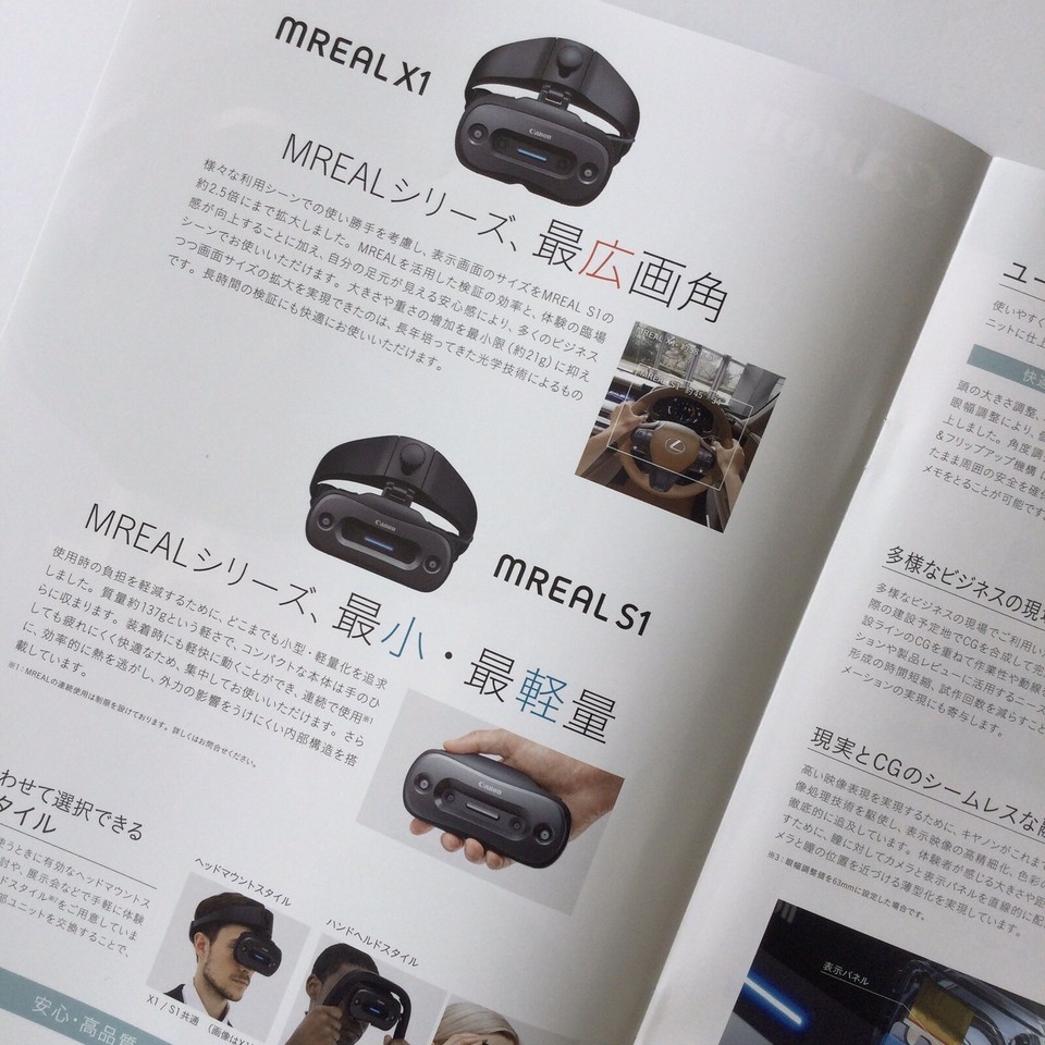 Canon MREAL X1 /MREAL S1 MR（Mixed Reality）Japanese brochure Published ...