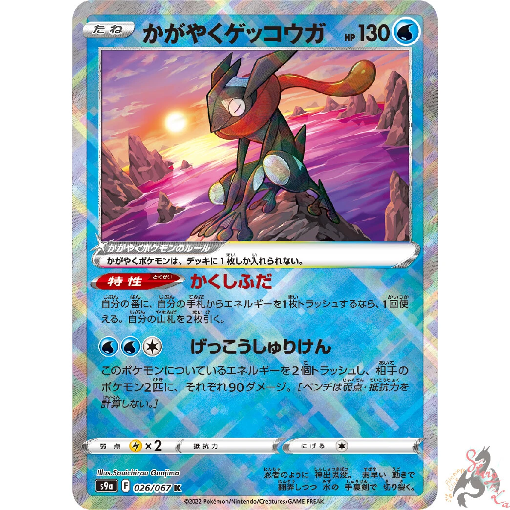Pokemon Greninja Shiny Card