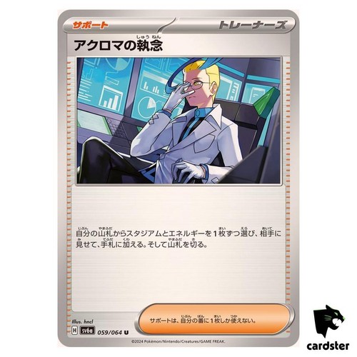 Colress s Tenacity 059/064 U SV6a Night Wanderer Pokemon Card Japanese ...