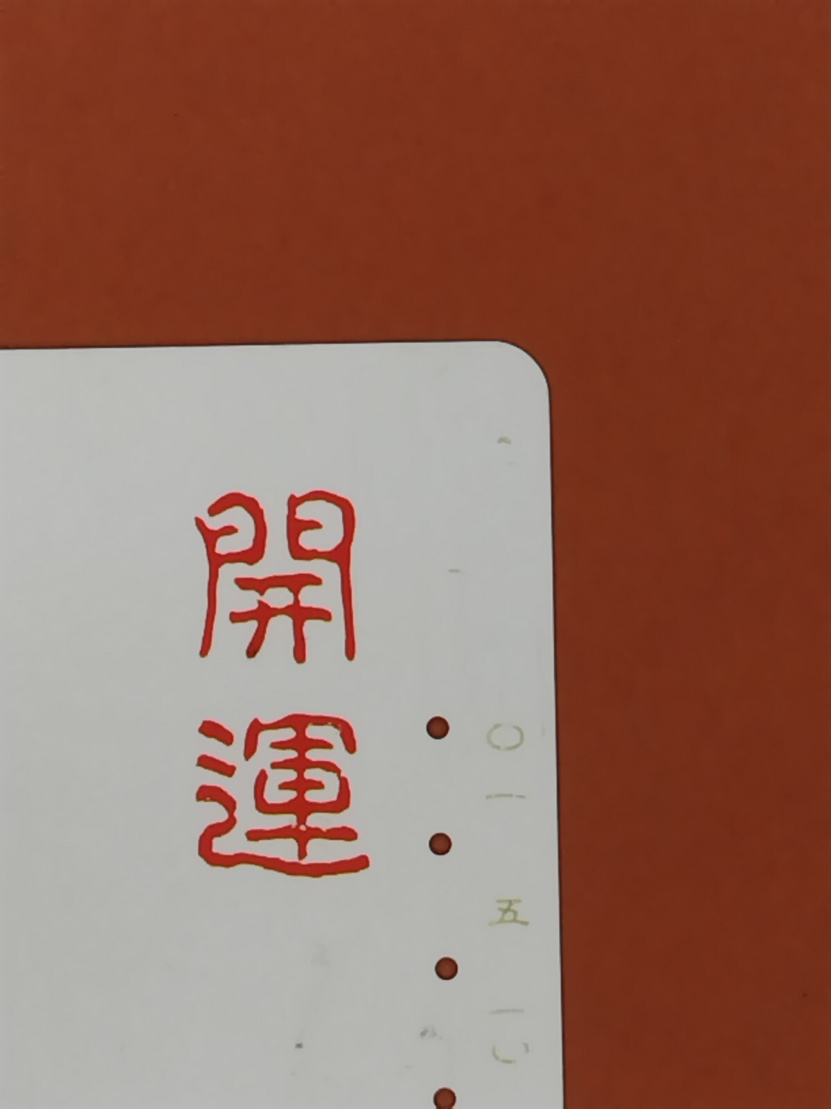 Good luck year of the rooster Telephone Phone Card Japanese Very Rare ...