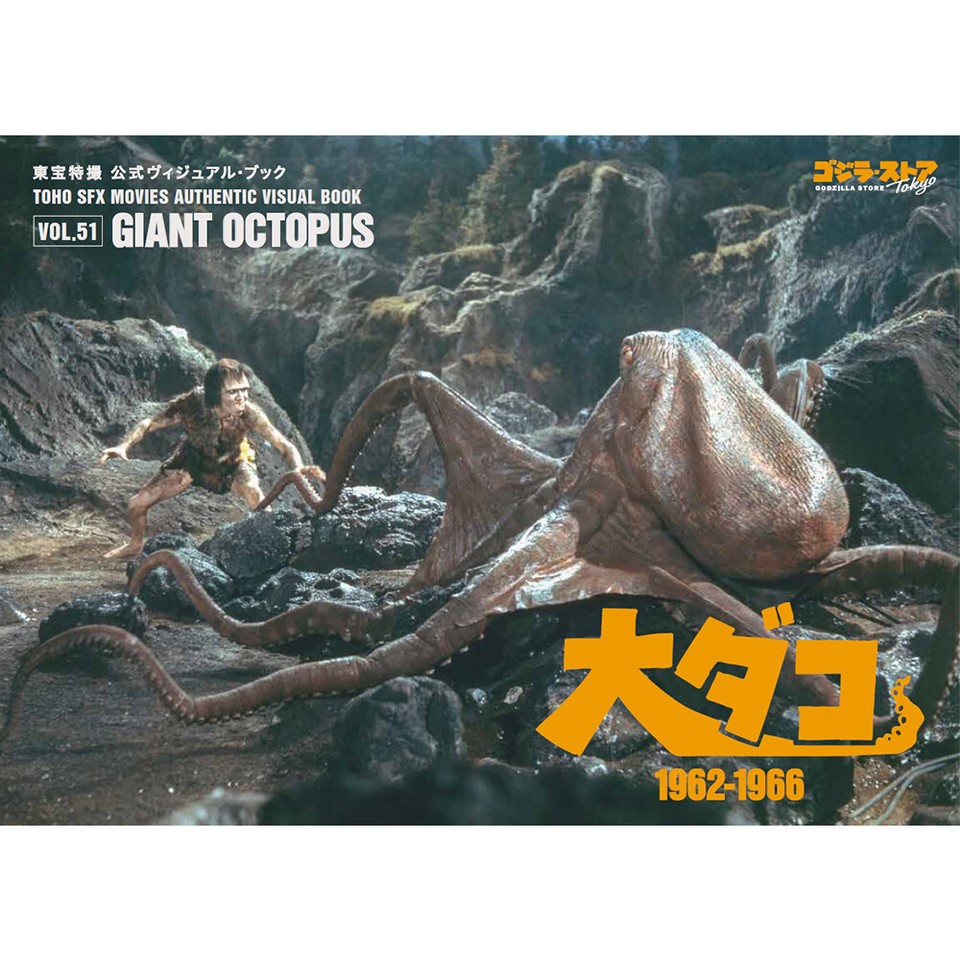 GODZILLA STORE TOHO SFX MOVIES AUTHENTIC VISUAL BOOK VOL.51 GIANT ...