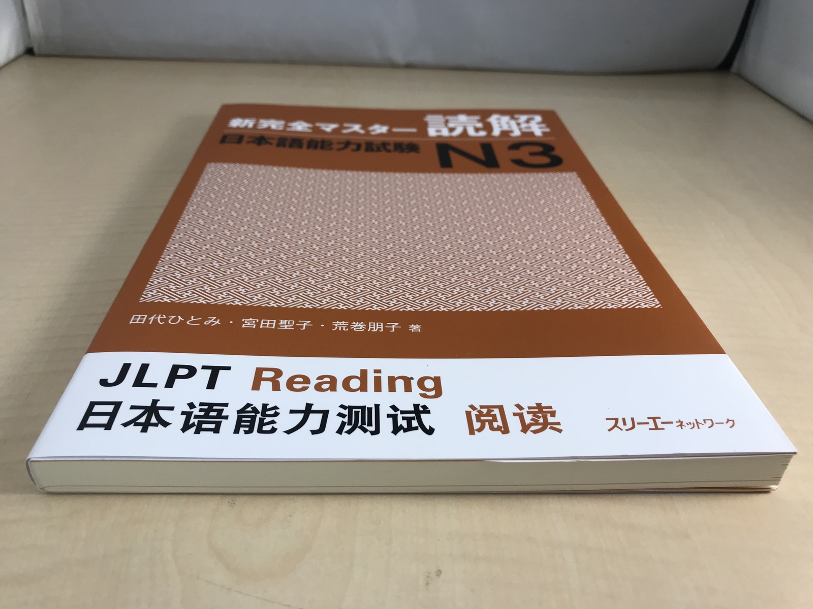 Shin Kanzen Master N3 Reading Dokkai Jlpt Japan Language Proficiency ...