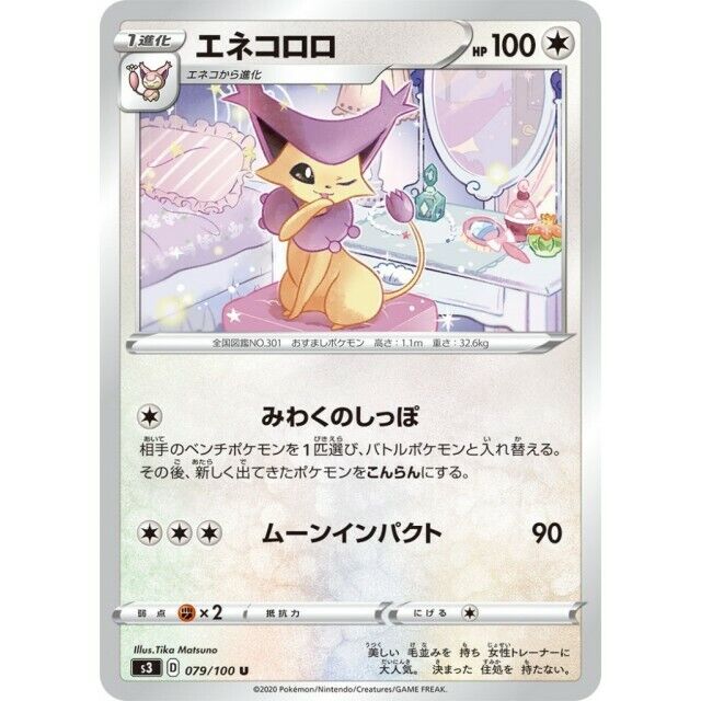 079-100-S3-B - Pokemon Card - Japanese - Delcatty - U | eBay 079-100-S3-B - Pokemon Card - Japanese - Delcatty - U | eBay