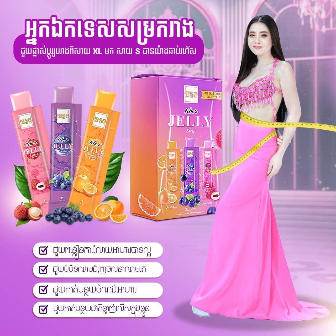 2 Box HSO Super Fiber Jelly Strip ចាហ៊ួយសម្រករាង3រសជាតិ ( 1b/10pcs ) | eBay