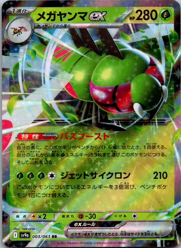 Yanmega ex Double Rare SV9a: Heat Wave Arena 003/063 LP-NM | eBay