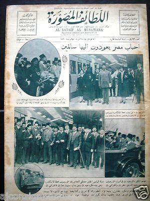 "Al Lataif Al Musawara" اللطائف المصورة Arabic # 823 Egyptian Magazine ...