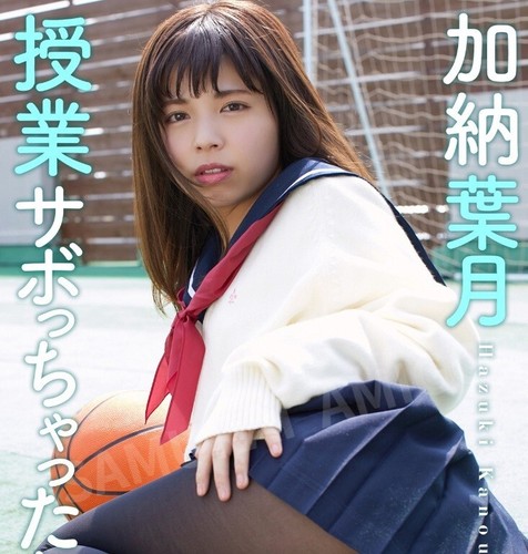 Hazuki Kanou Photo Book: We skipped class (Paperback) | eBay