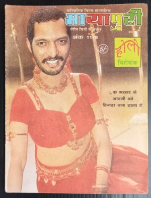 MAYAPURI Bollywood magazine 1997 wi AMITABH BACHCHAN, DHARMENDRA poster ...