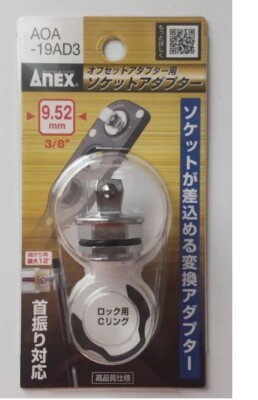 ANEX OFFSET ADAPTER'S ADAPTER 19mm DRIVE SOCKET ADAPTER FOR 3/8"SOCKET ...
