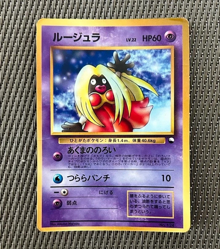 Carte Pokémon card Jynx no. 124 vending series japanese expansion sheet ...