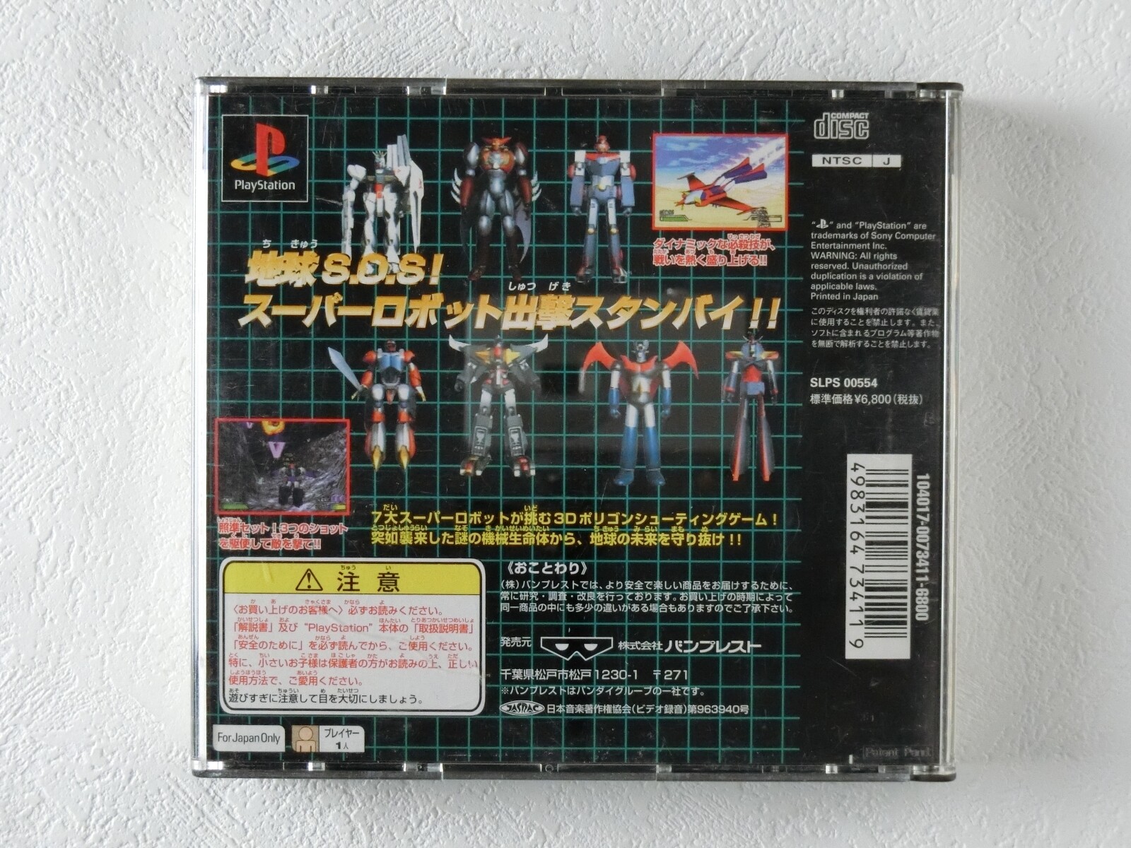 SUPER ROBOT SHOOTING PS1 BANPRESTO Sony Playstation From Japan | eBay