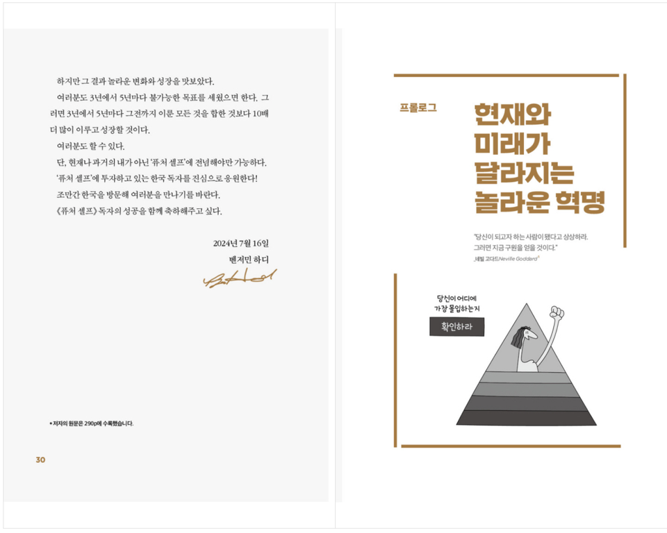 Be Your Future Self Now Korean Edition by Benjamin Hardy 퓨처 셀프 | eBay