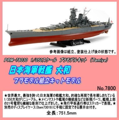 PRM-78030 Plastic 1/350 Battleship Yamato Plastic Model Assembly Kit ...