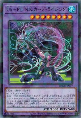 Ukiyoe-P.U.N.K. Rising Carp DBGC-JP007 Normal Parallel Yugioh Japanese ...