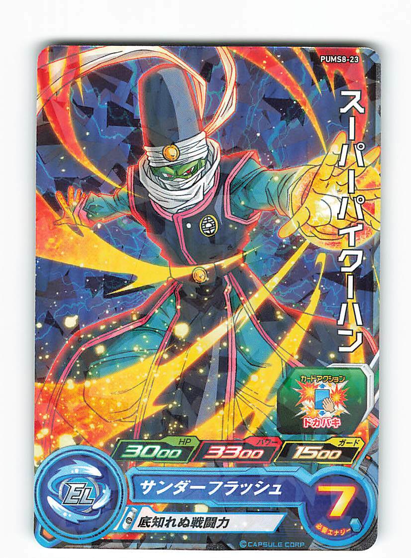 Dragon Ball Heroes PUMS8-23 Super Pikkon JAPANESE | eBay