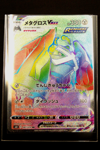 Japanese Pokemon Card Metagross VMAX HR 087/070 s6K Dynamax MINT HOLO ...