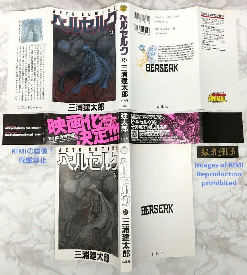 Rare First Edition 1st Printing Berserk 34 Comic Manga Book 2009 ...