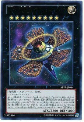 ABYR-JP044 - Yugioh - Japanese - Number 9: Dyson Sphere - Ultra | eBay