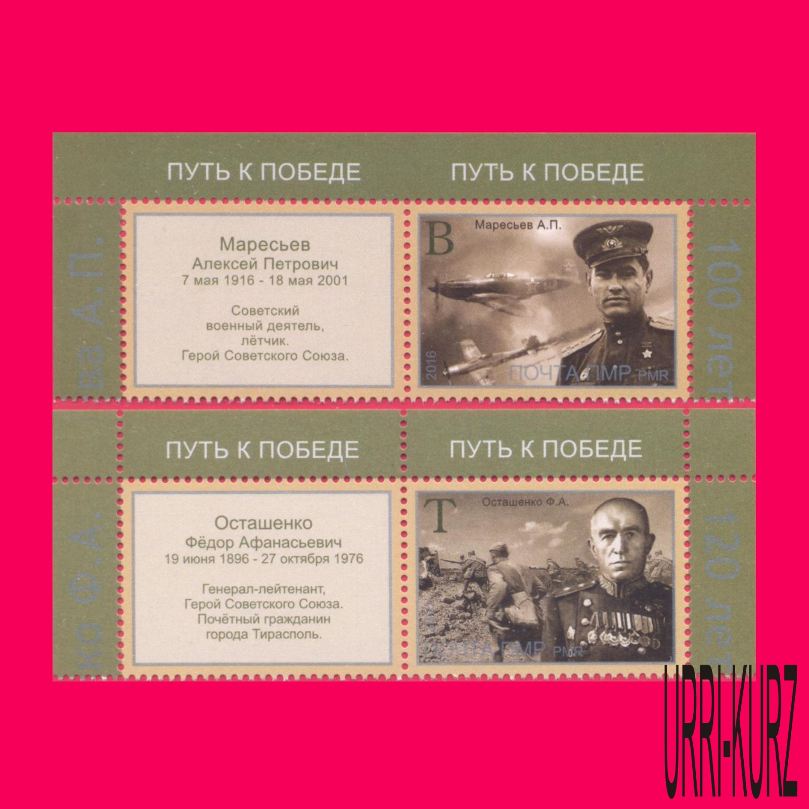 TRANSNISTRIA 2016 WWII World War 2 Heroes of Soviet Union 2v+2 labels ...