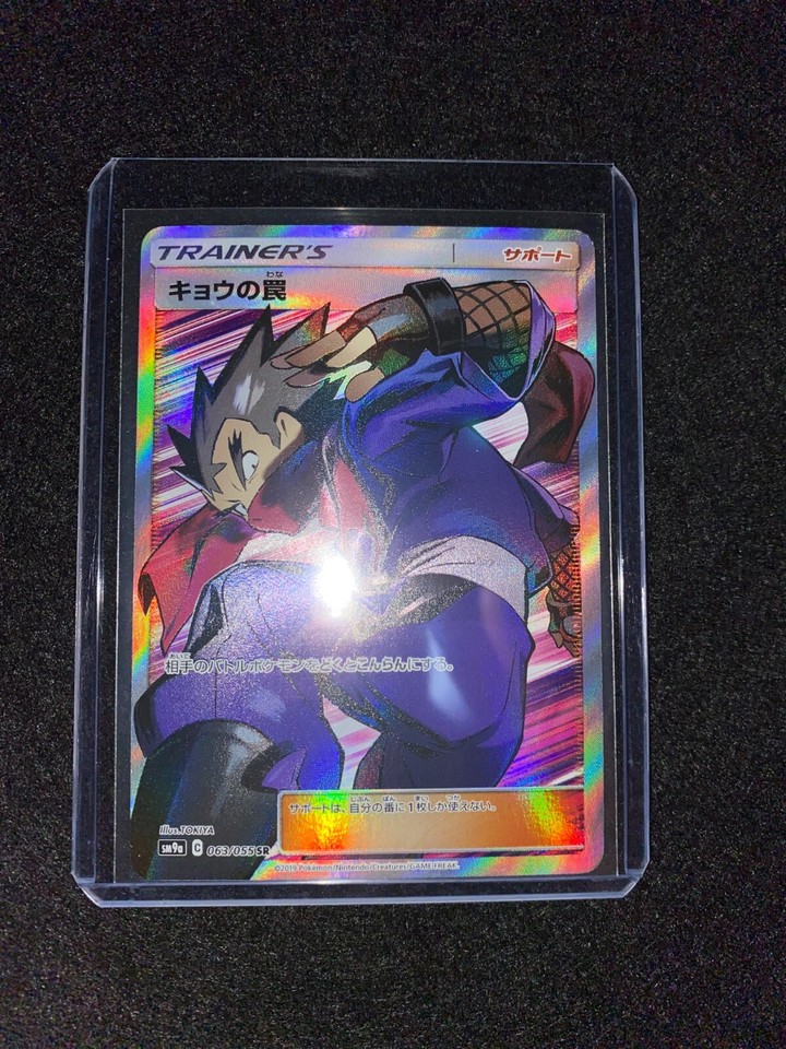 Pokemon Card Japanese - Koga's Trap SR 063/055 SM9a | eBay