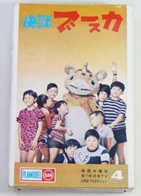 Vintage Marusan Model Kit Monster Busuka NIB | eBay