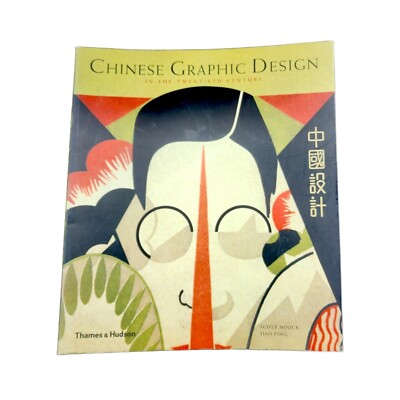 CHINESE GRAPHIC DESIGN IN THE TWENTIETH CENTURY By Scott Minick & Jiao ...