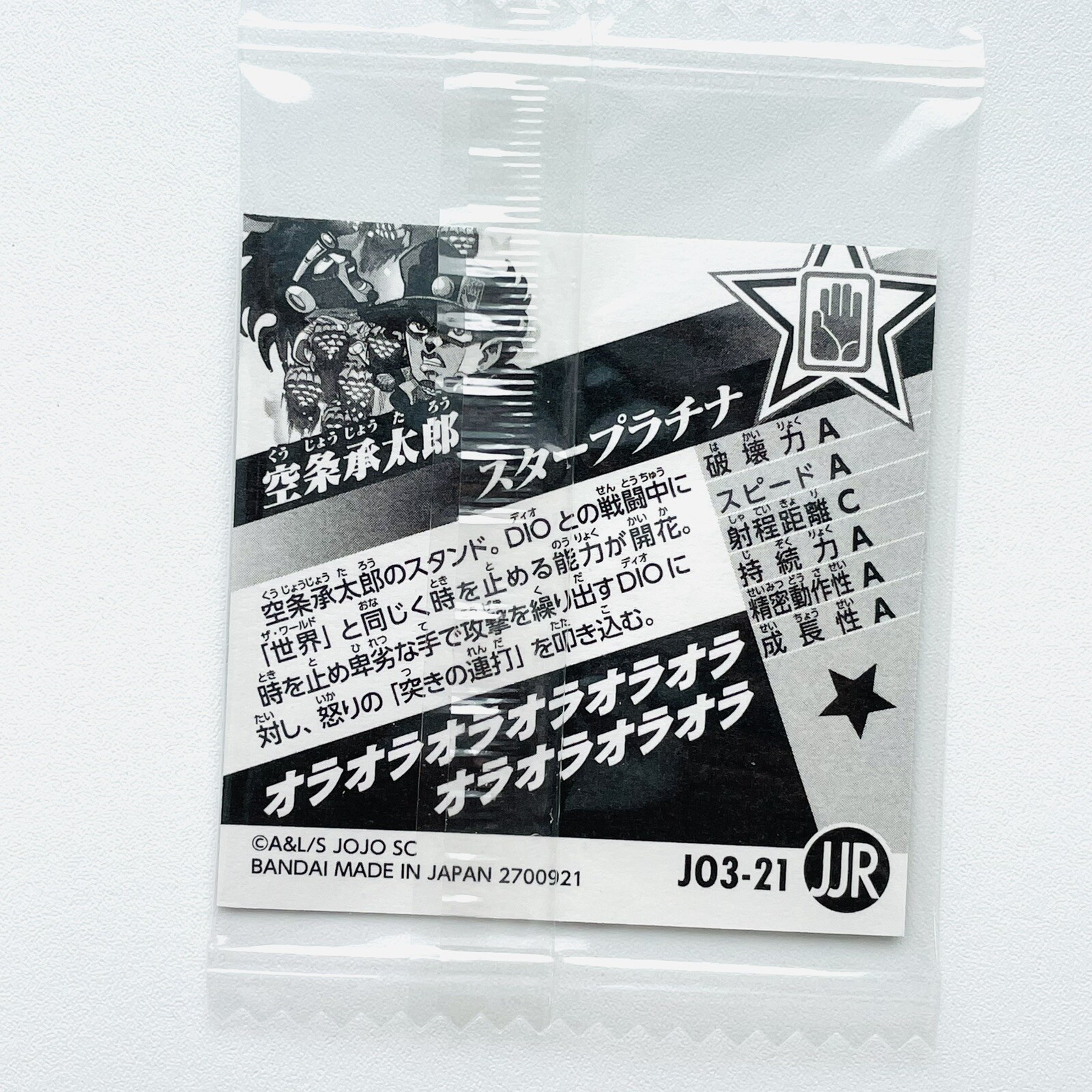 Jojo's Wafer Seal Stardust Crusaders Part2 JO3-21 JJR Jotaro Kujo Star ...