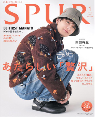 SPUR January 2024 (Spur) extra edition Magazine Japanese book From ...