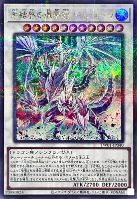 Yugioh TW01-JP040 Trishula, Zero Dragon of the Ice Barrier Secret Parallel | eBay