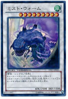 DTC1-JP023 - Yugioh - Japanese - Mist Wurm - Ultra | eBay