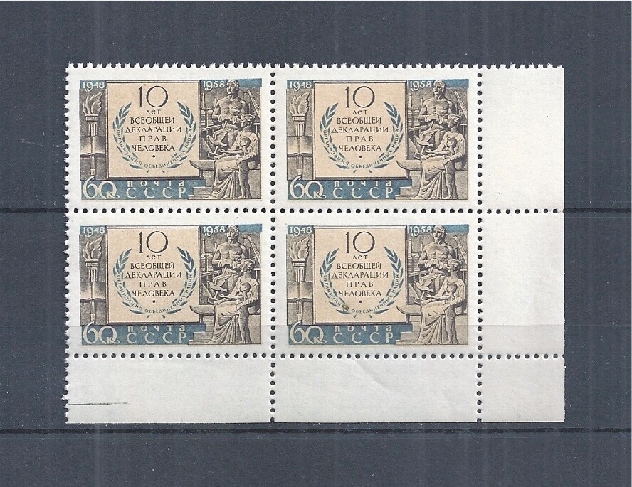 Soviet Union USSR 1958 Block Of 4 Corner! Minr : 2168 Human Rights | eBay