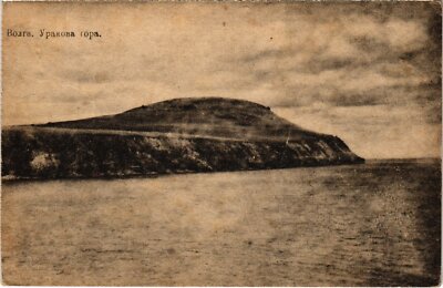 PC RUSSIA VOLGA RIVER URAKOVA GORA (a47115) | eBay