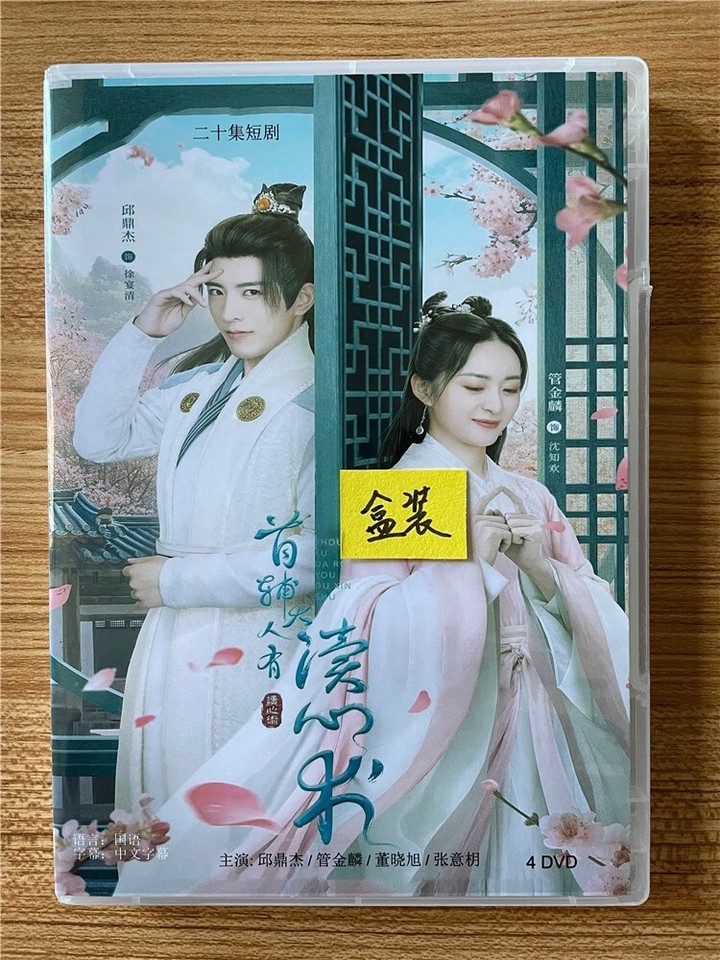 Chinese Drama TV Movie Shou fu da ren 4DVD Chinese Sub HD Free regi首辅大人有读心术 2023 | eBay