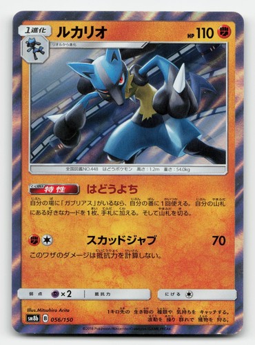 Lucario - 056/150 SM8b: GX Ultra Shiny Holo Japanese | eBay
