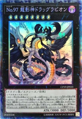Yugioh Number 97: Draglubion CP19-JP033 Collectors Rare Japanese Yu-Gi ...