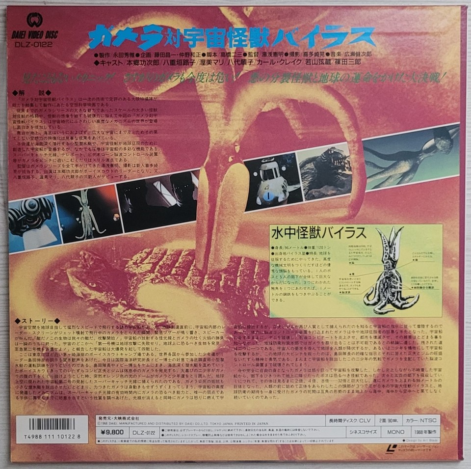 Laserdisc " GAMERA TAI UCHU KAIJU BAIRASU " Japan LD- Showa / Godzilla ...