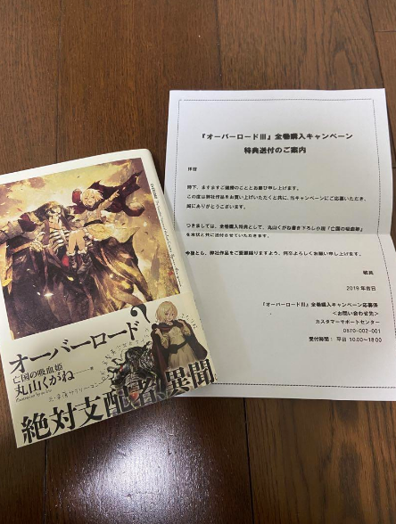 Vampire princess of the exiled country Overlord III Kugane Maruyama ...